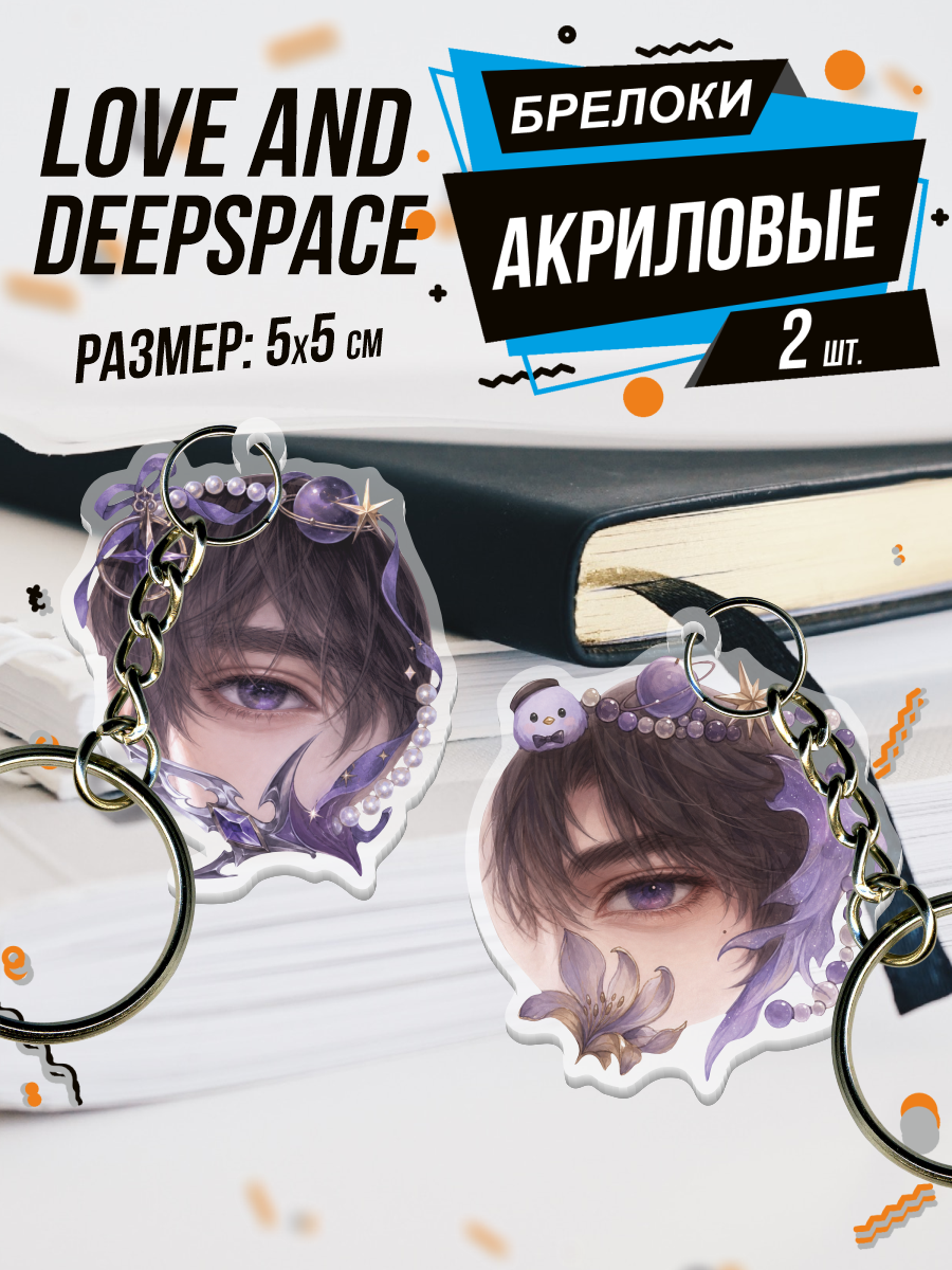 Брелок BELOUSOV