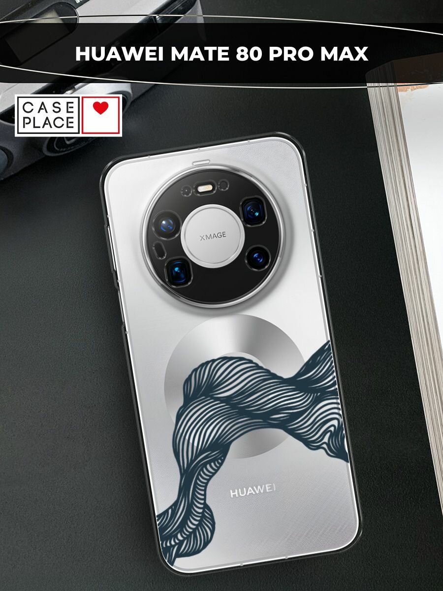 Чехол на Huawei Mate 80 Pro Max / Хуавей Мейт 80 Про Макс с принтом Абстрактная волна, прозрачный