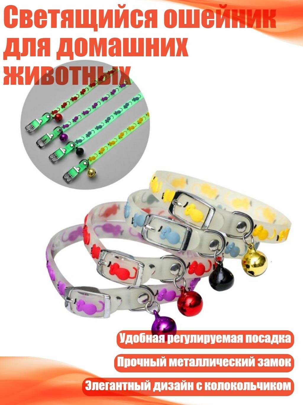 Светящийся ошейник для домашних животных, крыса