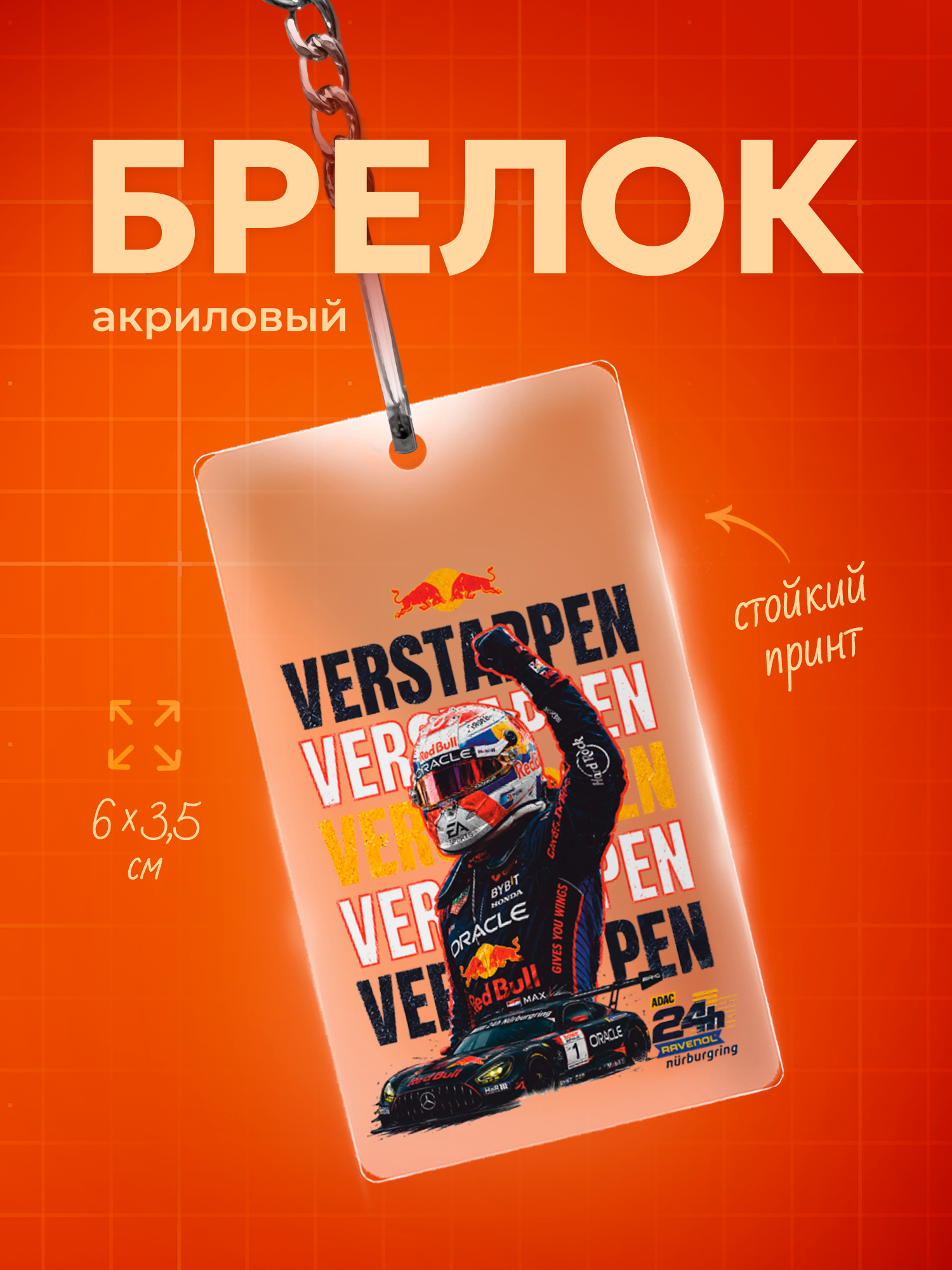 Брелок