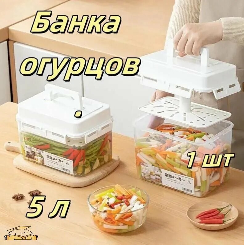 Кадка для засолки, Полипропилен, 5 л, диаметр 23.5 см