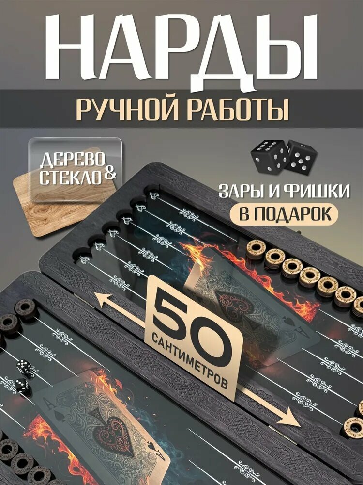 Нарды стеклянные большие / деревянные 50 на 50 "Карты / ручной работы, лакированные