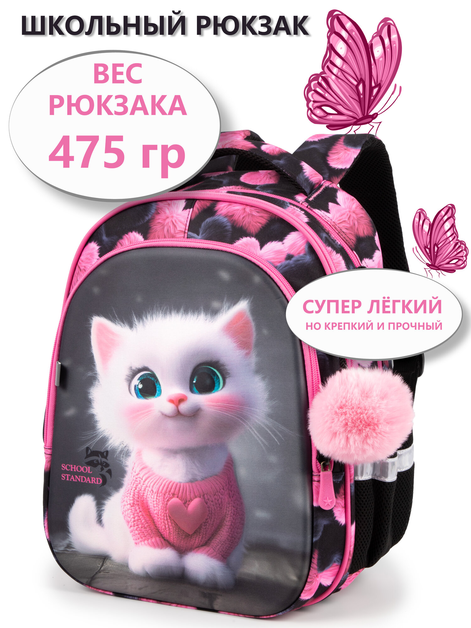 Рюкзак школьный для девочки начальной школы 17 л + брелок School Standard(Скул Стандарт)