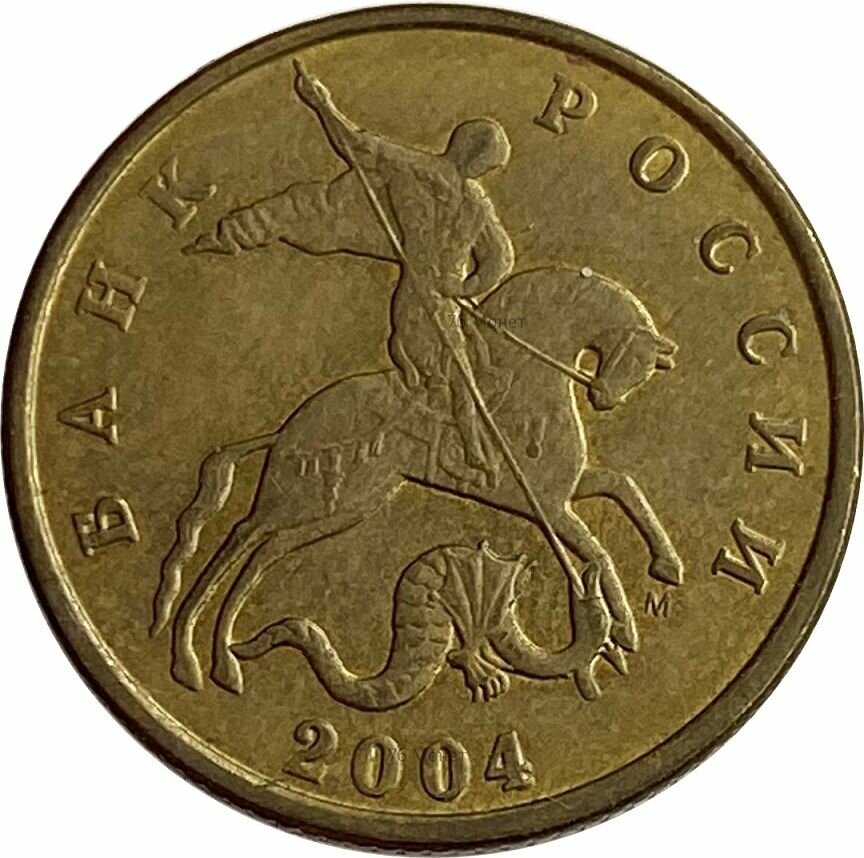 2004м Монета Россия 2004 год 50 копеек Рубч гурт, немагн Латунь VF