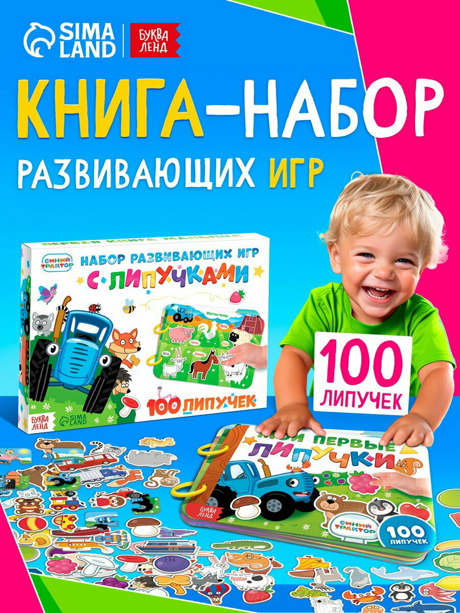 Книга с липучками А5, 100 липучек, развитие навыков: логика, автор: нет автора
