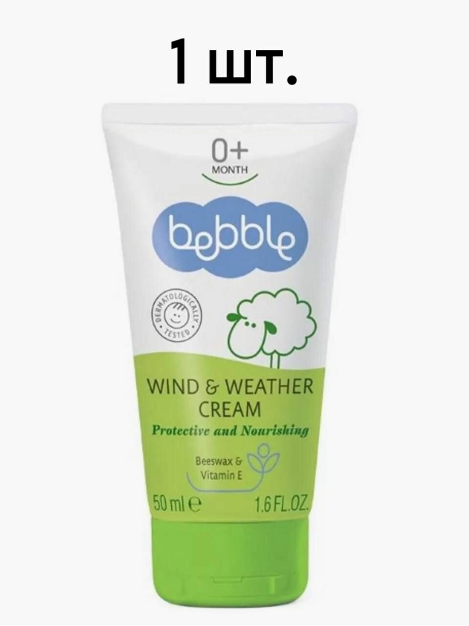 BEBBLE WIND&WEATHER крем для защиты от ветра И непогоды 50МЛ - 1 шт