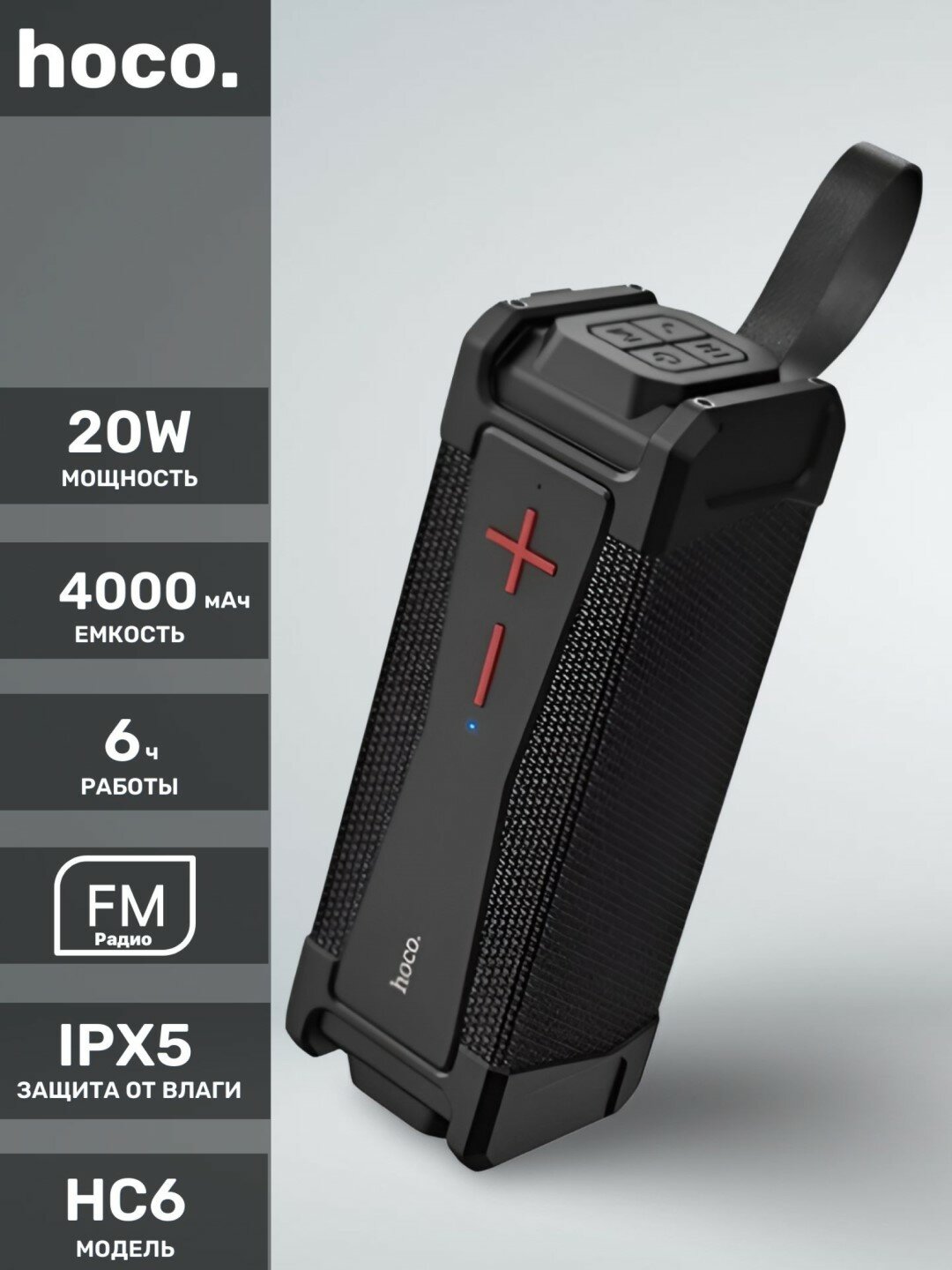 Портативная колонка Hoco HC6 , Bluetooth 5.0, FM, 4000 mAh, IPX5
