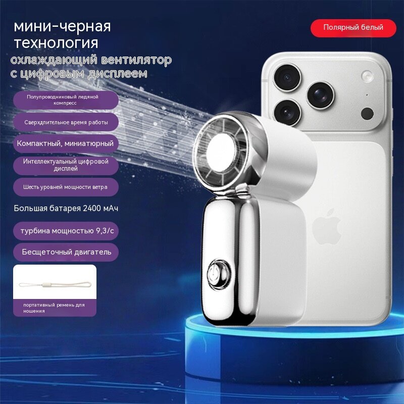 Мини-вентилятор полупроводниковый TEC 6 скоростей дисплей F6-Pro белый
