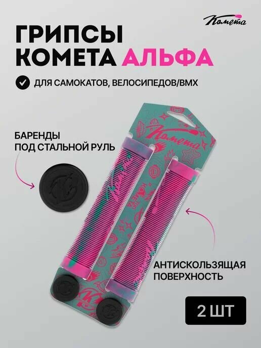 Грипсы для трюкового самоката, велосипеда и BMX розовые Cometa scooters