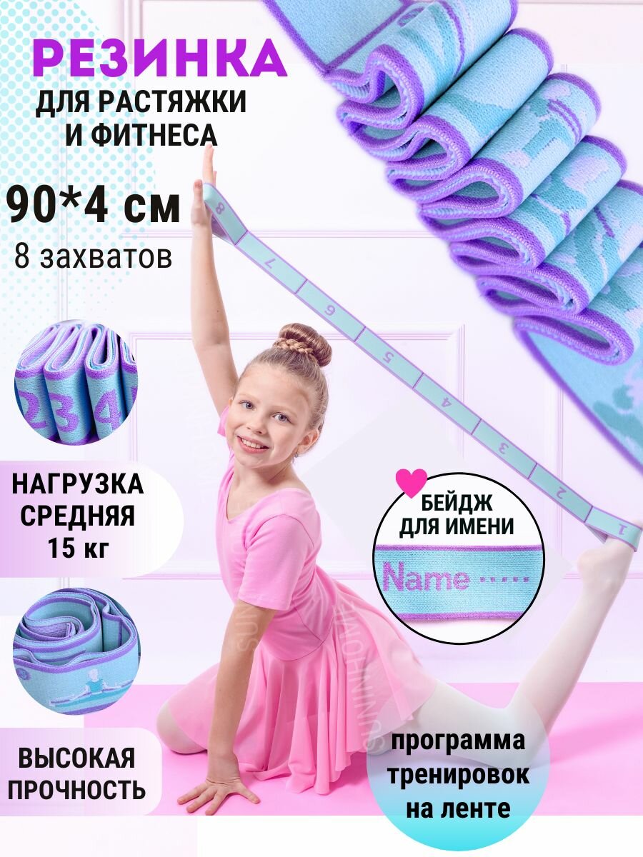 Резина для растяжки с 8 захватами длина 90 см, резинка гимнастическая. Подарок на Новый год