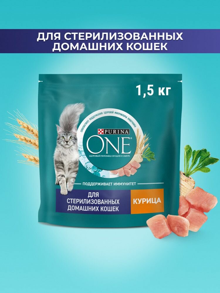 Сухой корм для кошек Purina ONE для стерилизованных, с курицей и цельными злаками, 1,5 кг