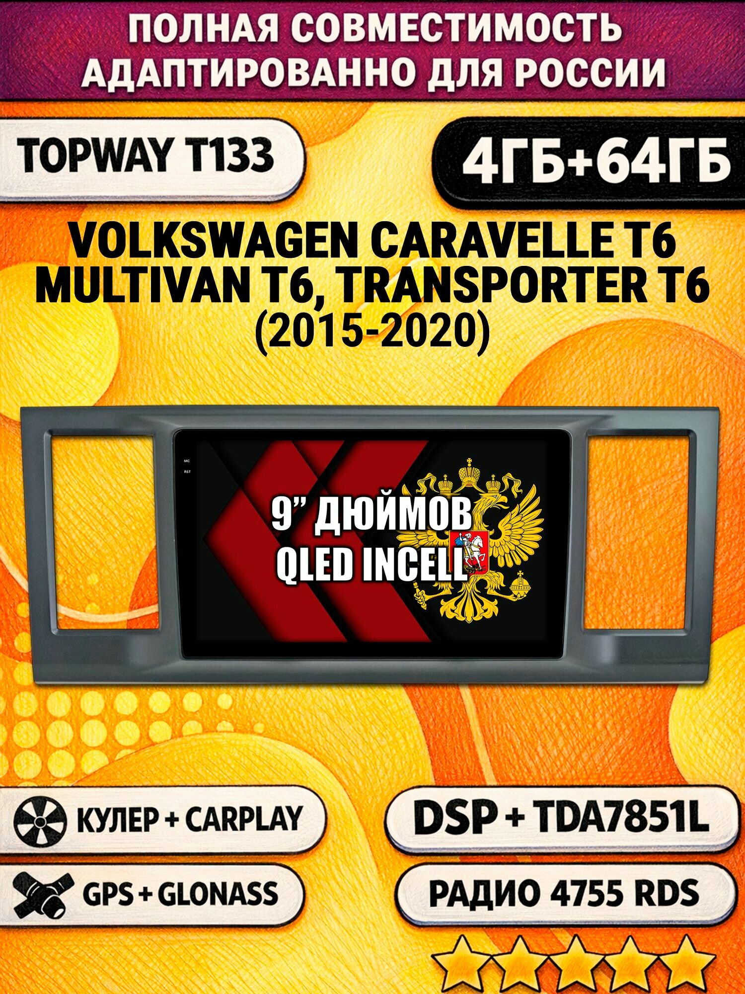 Штатная Андроид магнитола 9 дюймов для VOLKSWAGEN TRANSPORTER T6, MULTIVAN T6, CARAVELLE T6 (2015-2020), 4/64гб, DSP, беспроводной CarPlay и Android Auto, GPS и ГЛОНАСС