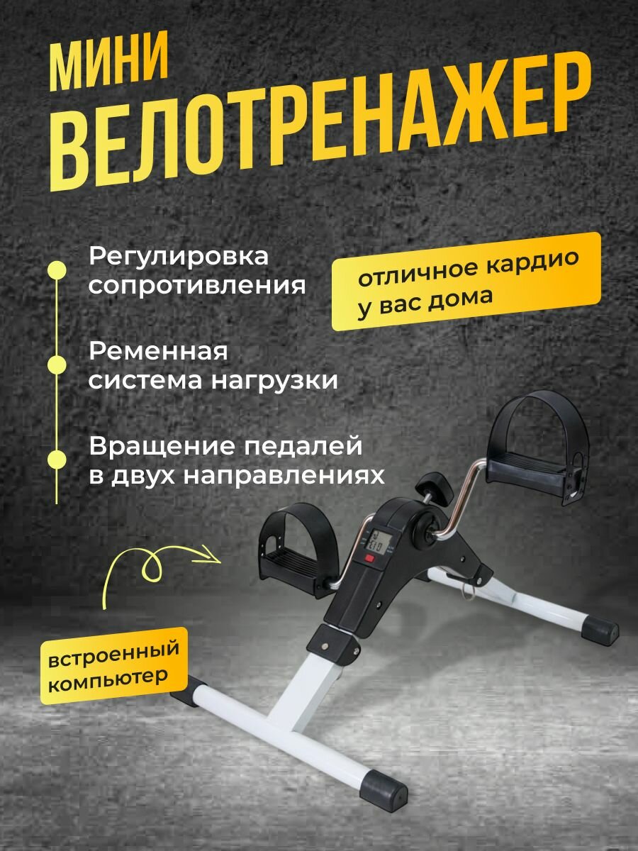 Педальный мини-велотренажер для рук и ног с дисплеем, складной напольный портативный велотренажер для похудения и реабилитации