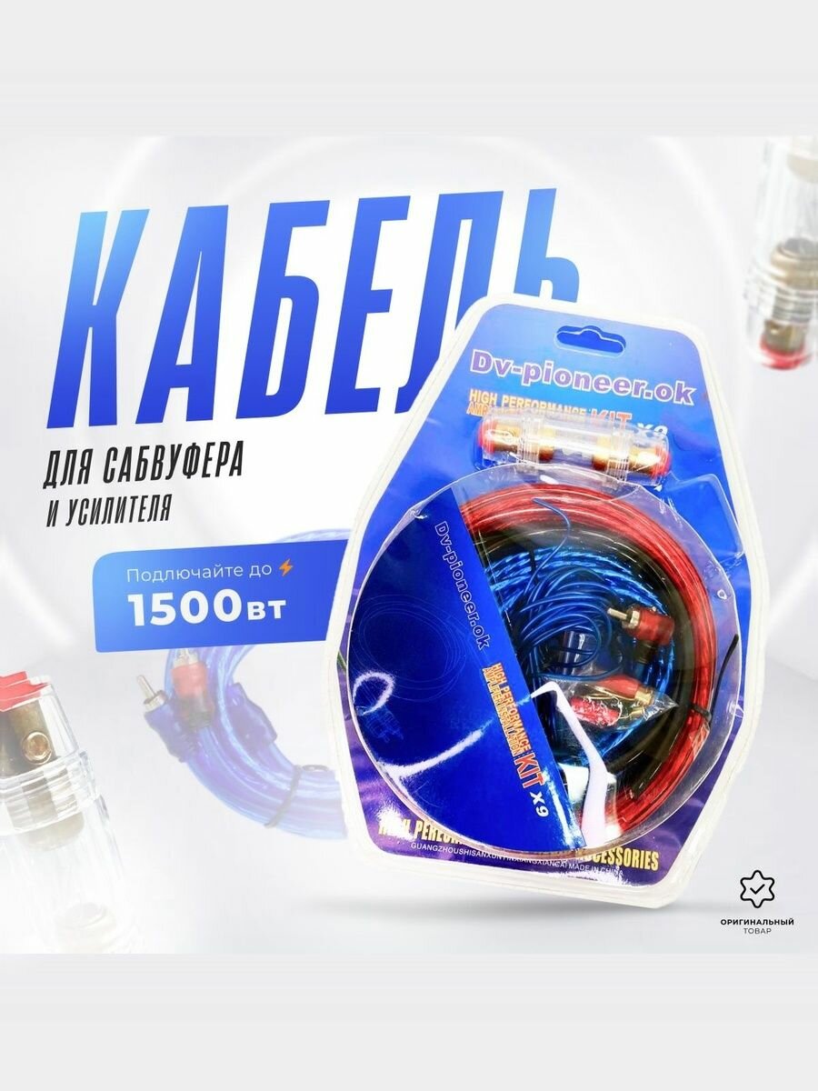 Провода акустические для подключения сабвуфера и усилителя комплект