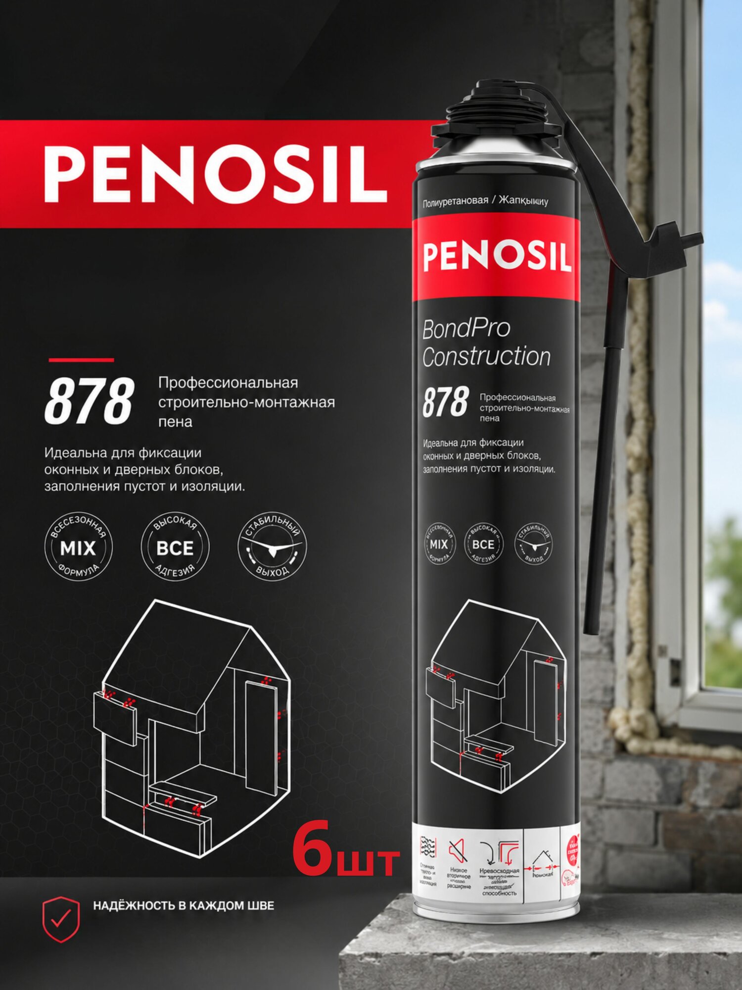 Клей-пена профессиональная Всесезонная, Penosil Premium Speedfix Montage 750 мл, 6шт