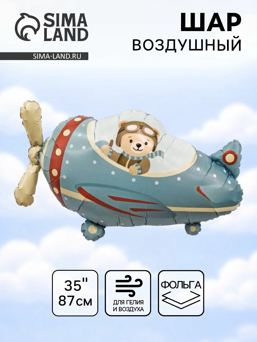Воздушный шар фольгированный 35"Самолёт с медведем", тематика рисунка: животные