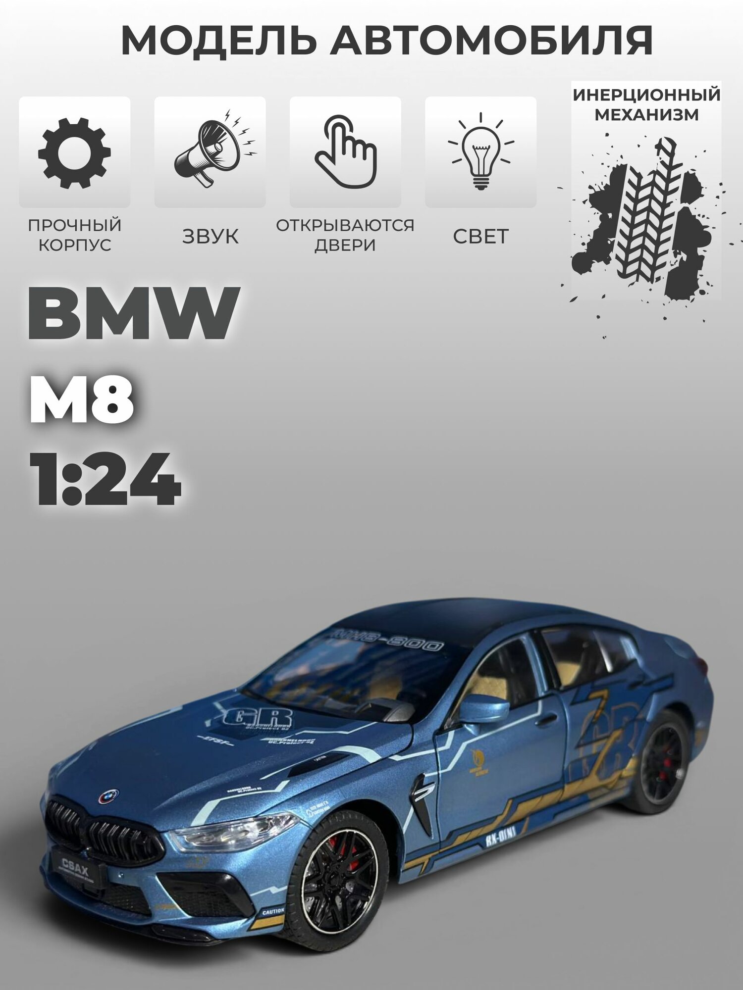 Модель машинки BMW M8 Gran Coupe инерционная, 1:24 синяя с рисунком