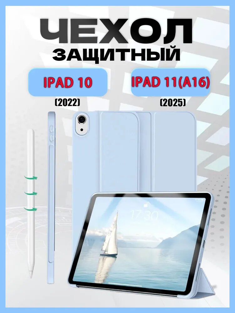 Чехол для iPad 11 A16 2025, iPad 10 2022, трансформируется в подставку