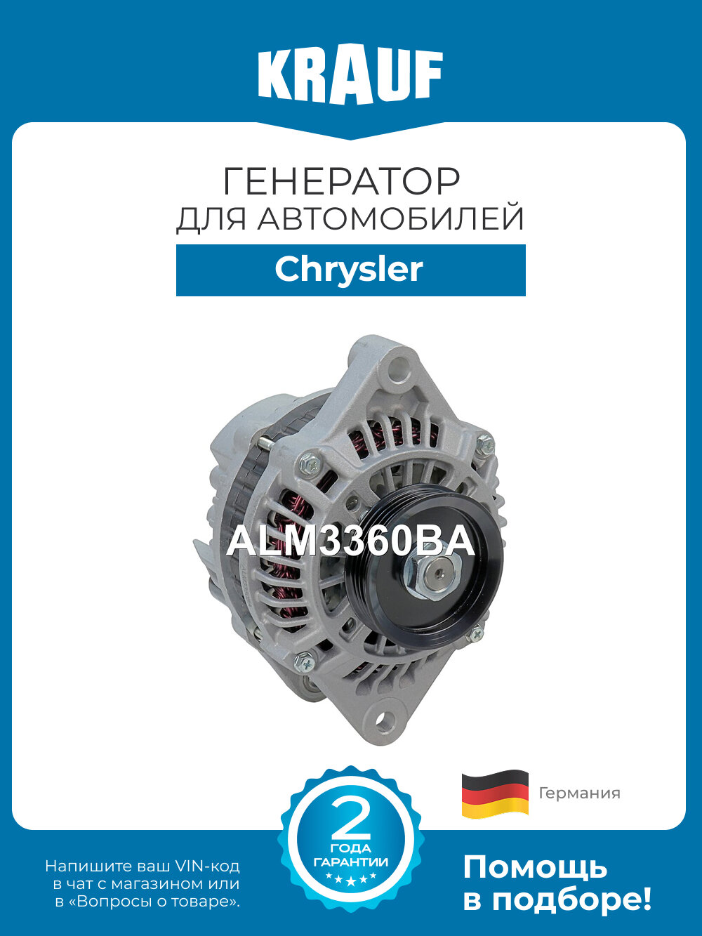 Генератор KRAUF ALM3360BA для автомобилей Chrysler Neon