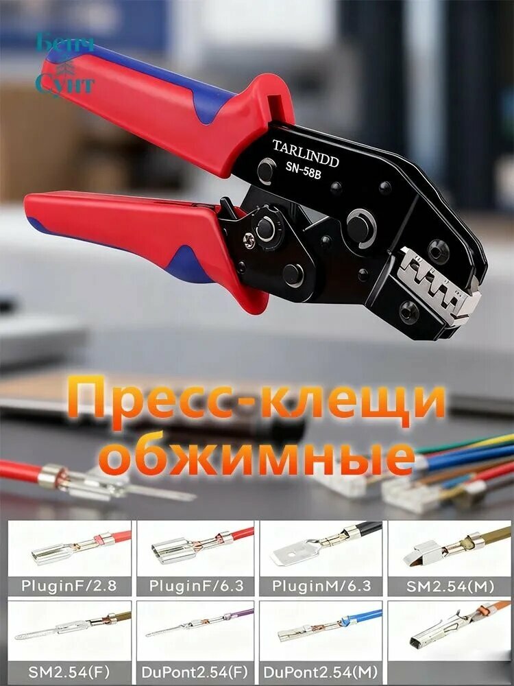 Пресс-клещи обжимные