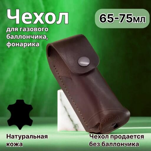 Чехол для газового перцового баллончика d35 (закрытый) 65мл, сумка для фонарика, ножны для ножа