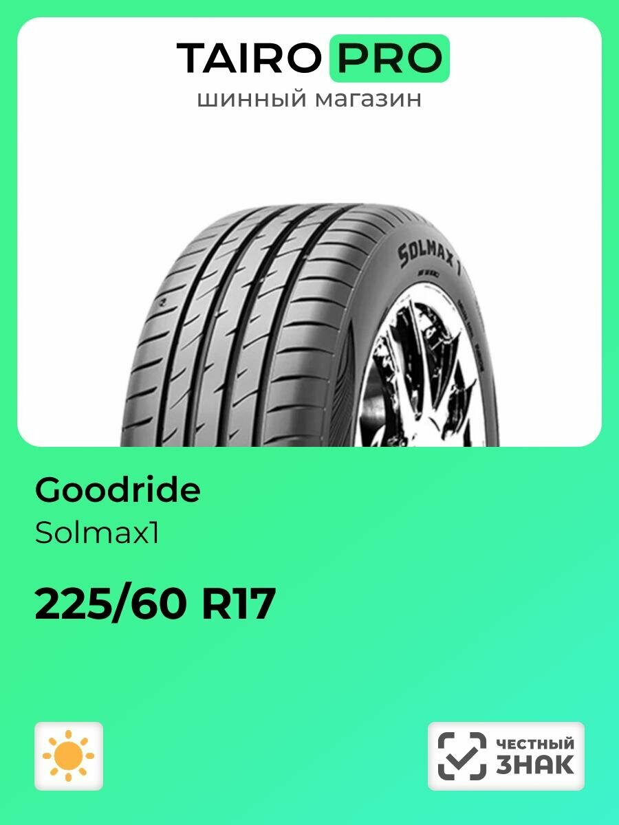 Летние шины Goodride Solmax1 225/60 R17 103V, уровень шума ~78дБ ( арт. CTS286968)