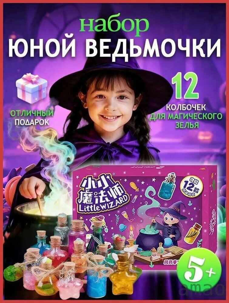 Набор для творчества девочек/подарок девочки/волшебных зелий детей，（Рекомендуемые качественные продукты）