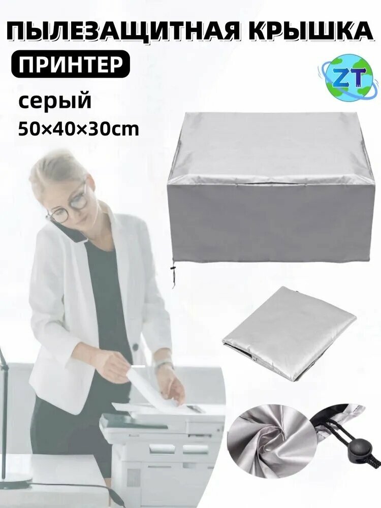 Принтер Пыль Сверхмощный водонепроницаемый материал для защиты чехла для офиса и дома 3D чехлы для копировального аппарата