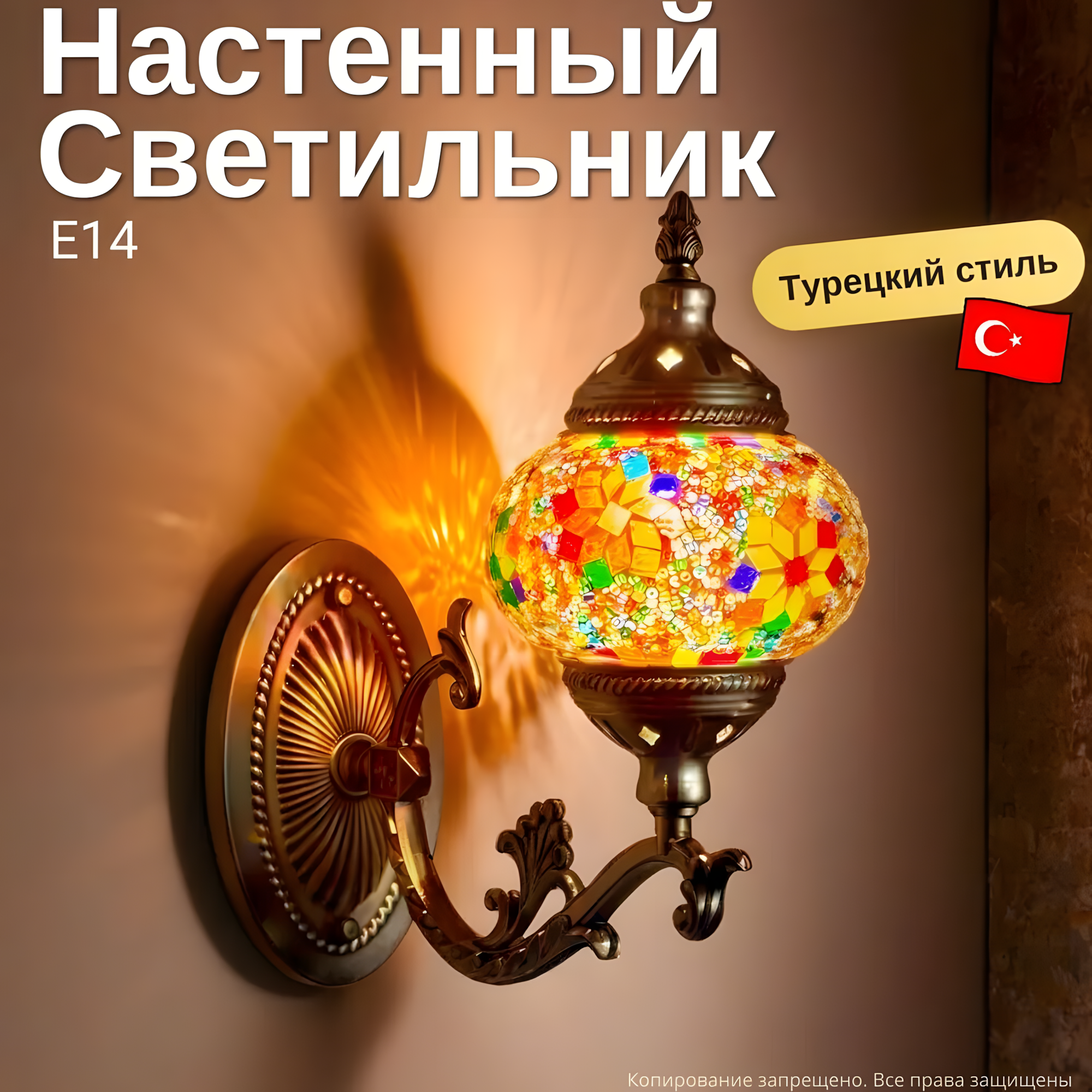 Настенный светильник, E14, 50 Вт