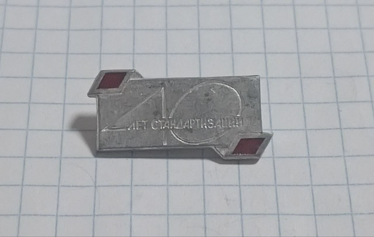 Значок "40 лет Салаватсталь"