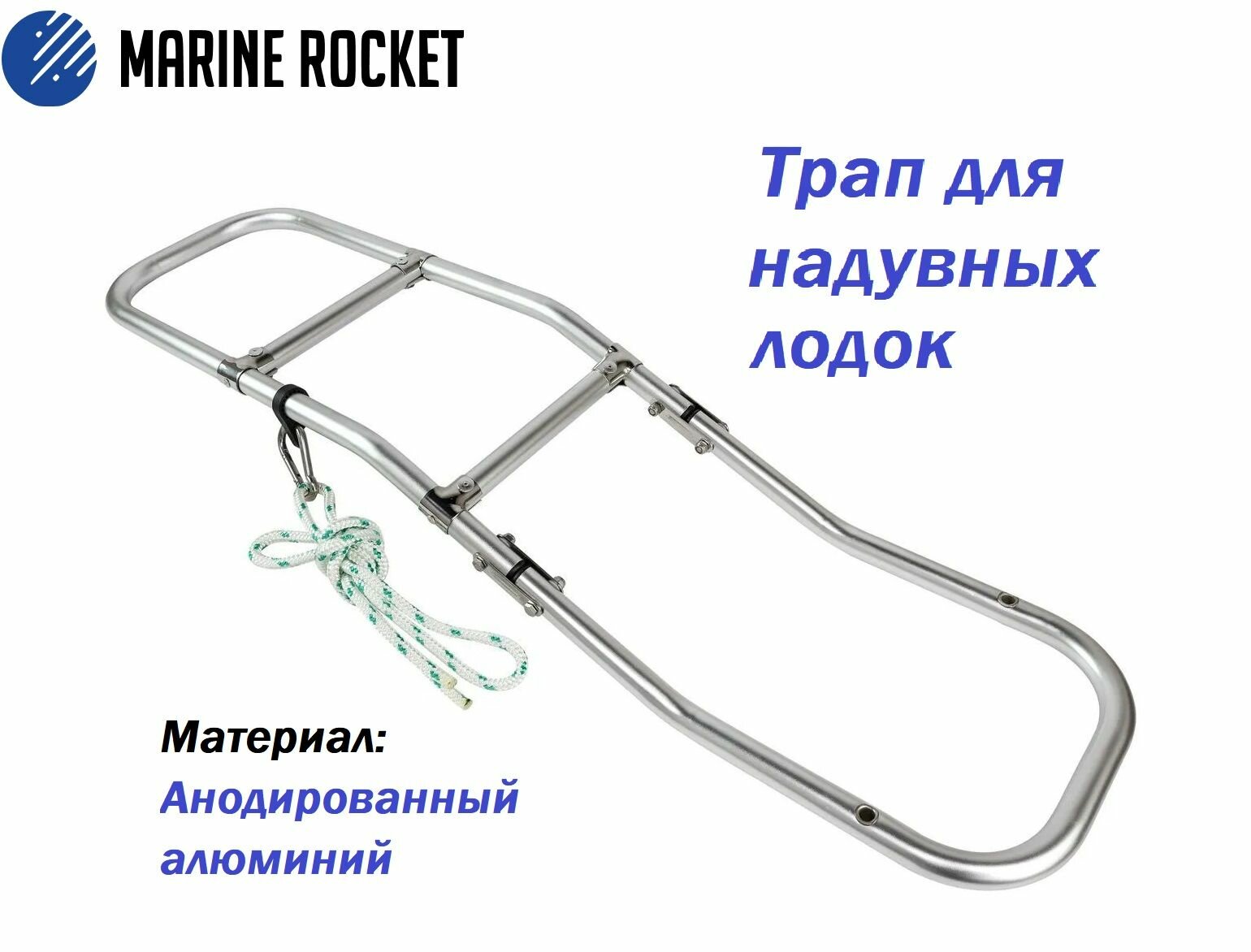 Трап для надувной / ПВХ лодки складной 3 ступени, алюминий, Marine Rocket, Тайвань