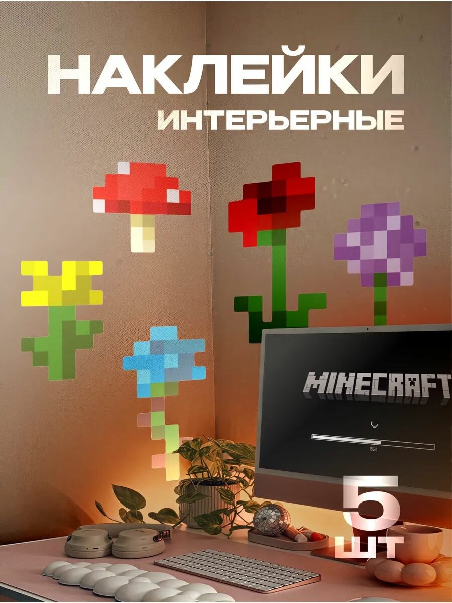 Наклейка на стену интерьерная Minecraft Цветы