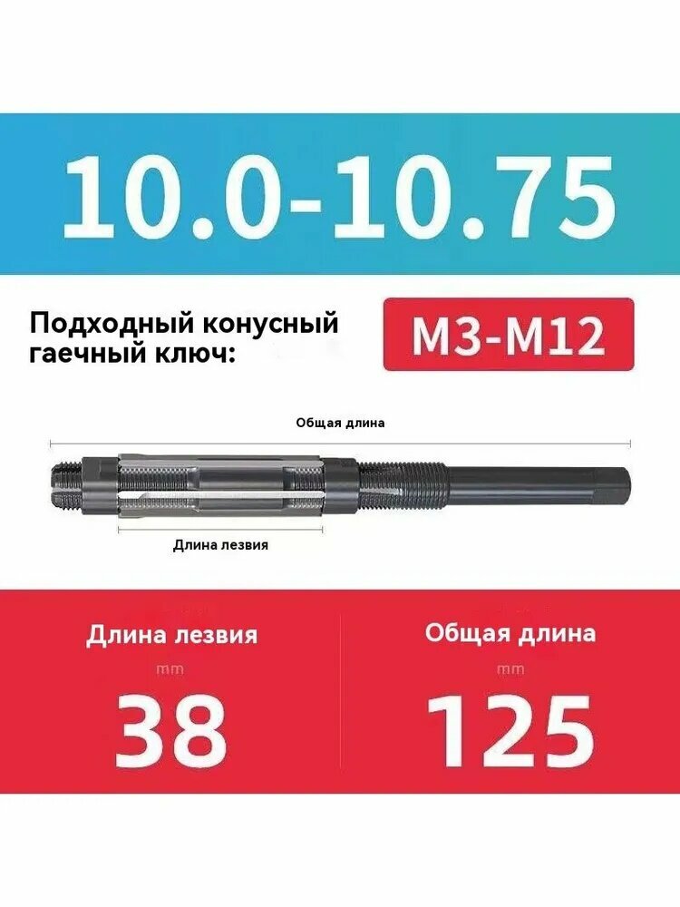 Развертка регулируемая 10 -10.75мм по металлу
