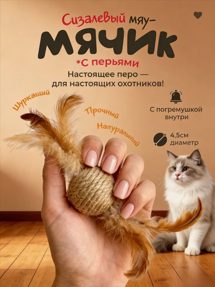 Игрушка для кошек, сизалевый мячик-погремушка с натуральными перьями для развлечения и заточки когтей