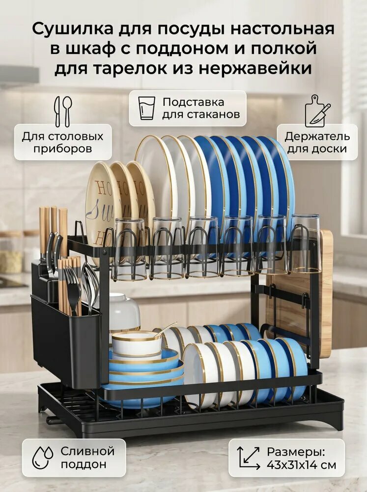 Сушилка для посуды, 42 см х 30 см х 30 см, 1 шт