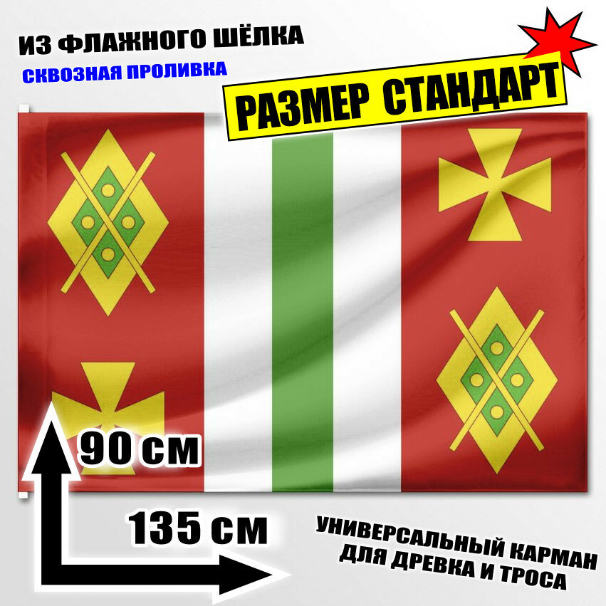 Флаг Красносельского сельского поселения (Динской район) 135x90 см.
