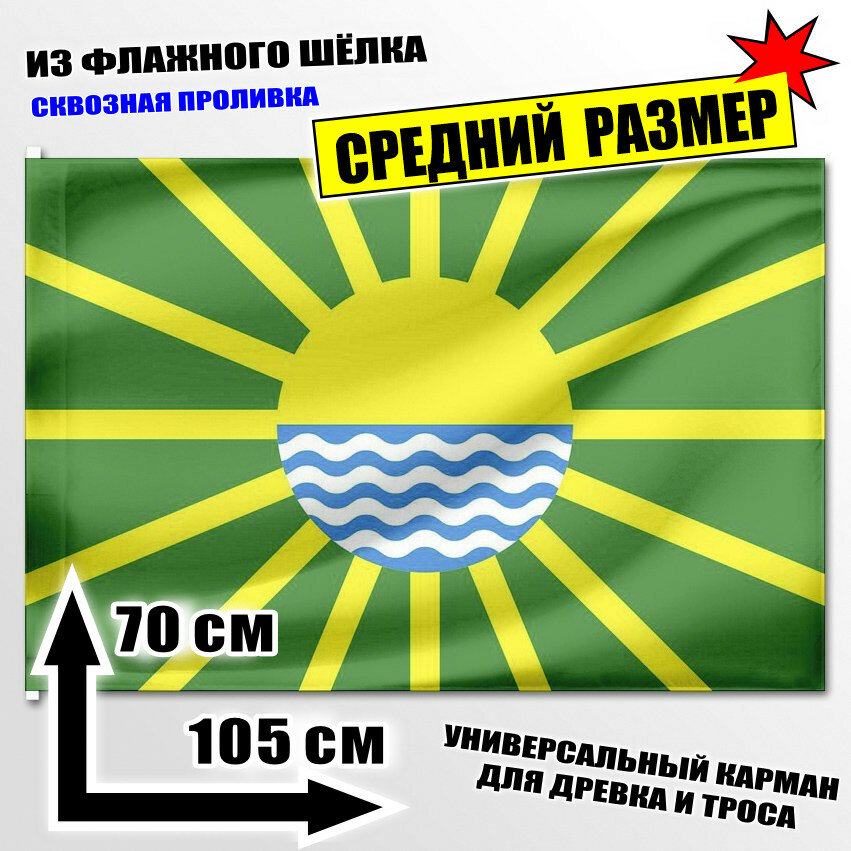 Флаг средний города Яровое 105x70 см