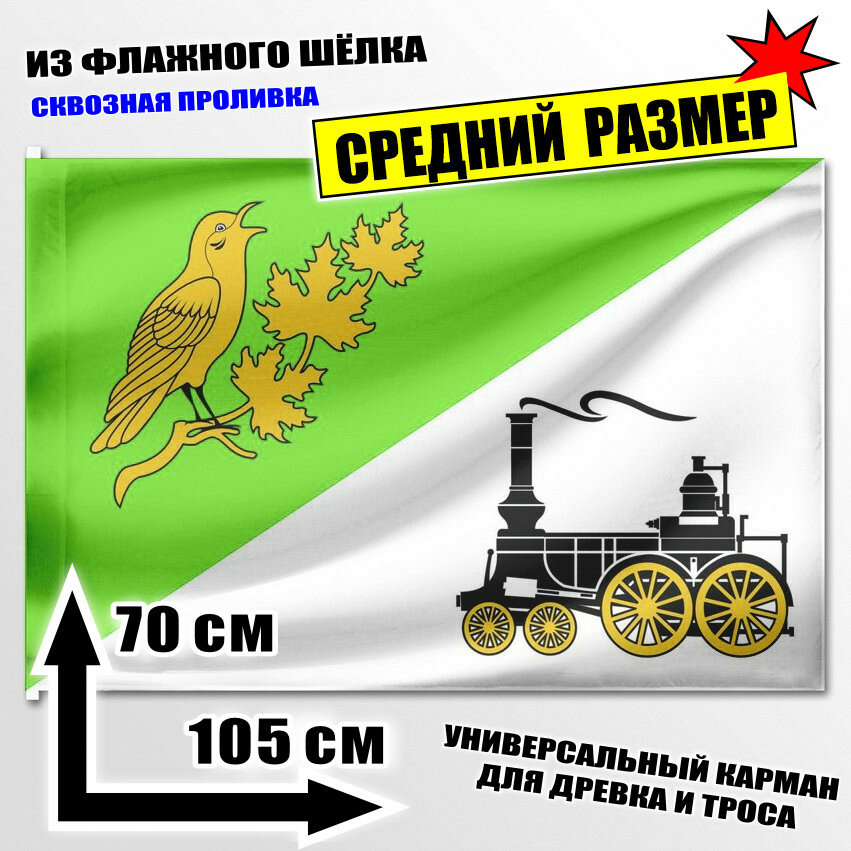 Флаг средний Крюкова 105x70 см