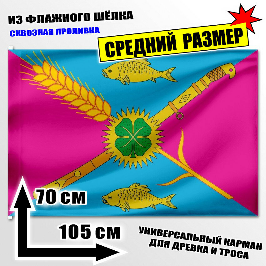 Флаг средний Привольненского сельского поселения (Краснодарский край) 105x70 см