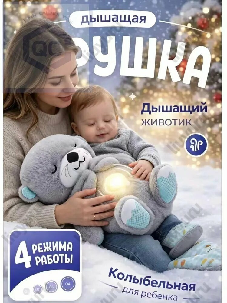 Выдра для сна дышащая игрушка мягкая - плюшевая мишка ночник