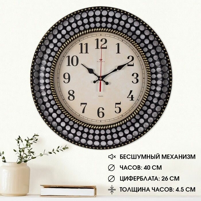 Часы настенные Рубин "Классика", круглые, диаметр 40 см, корпус черный с золотом, со стрелками (4027-001)