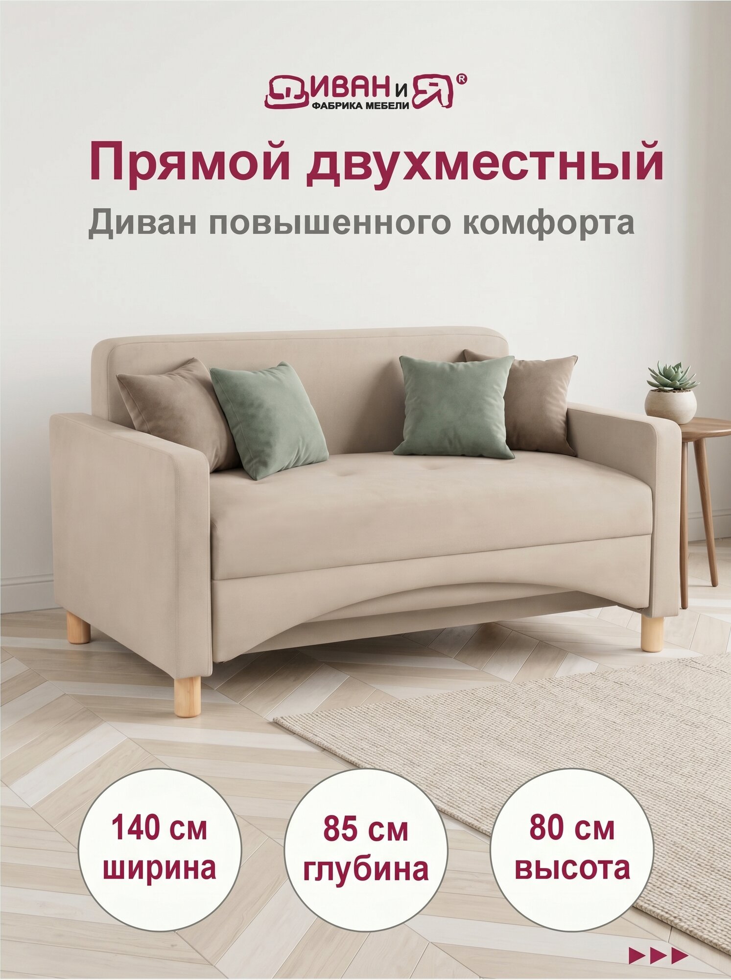 Диван-кровать Поль-макси на блоке независимых пружин, прямой, 139*80*81 см, спальное место 120*194 см, велюр бежевый 07