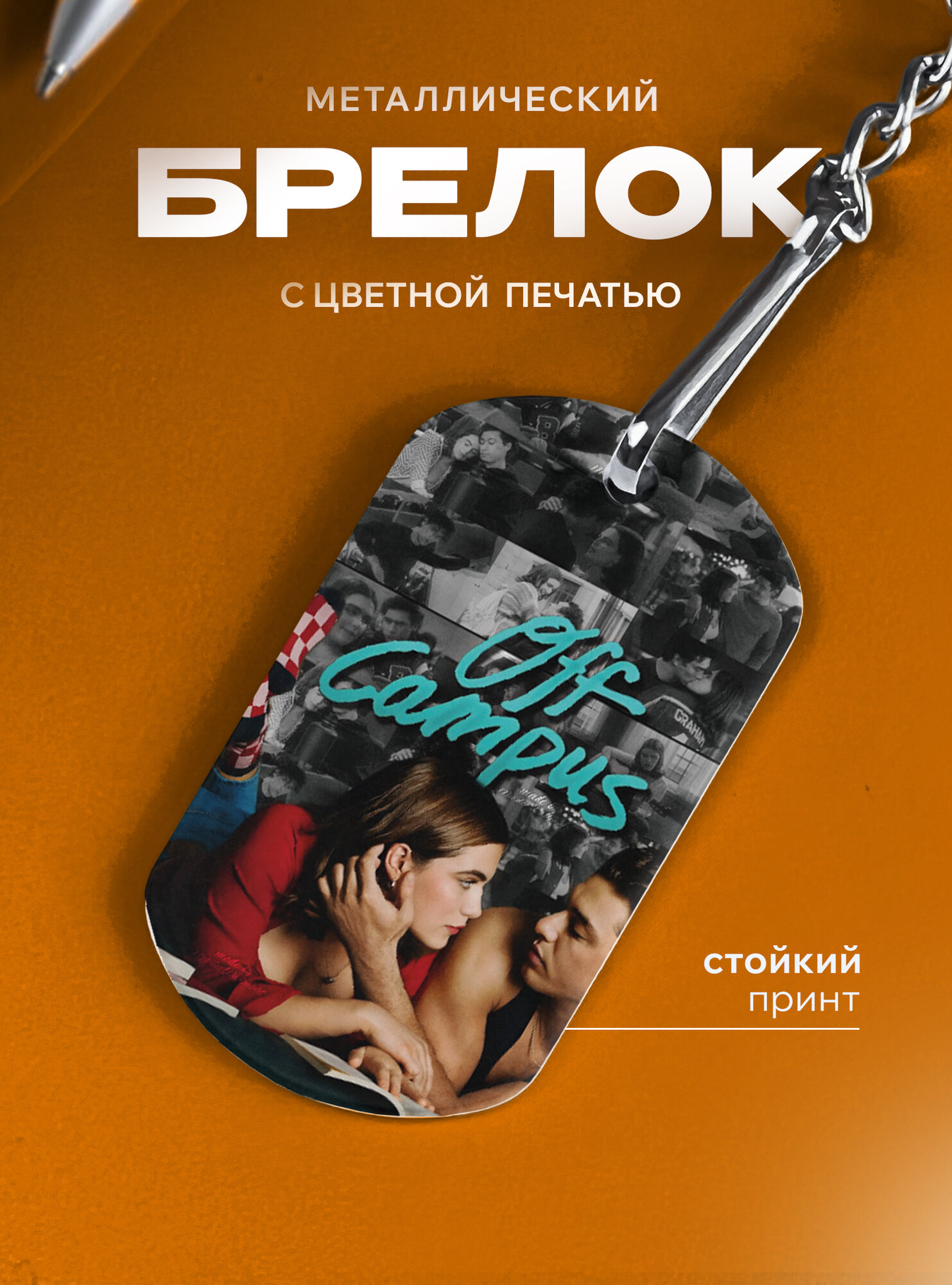 Брелок