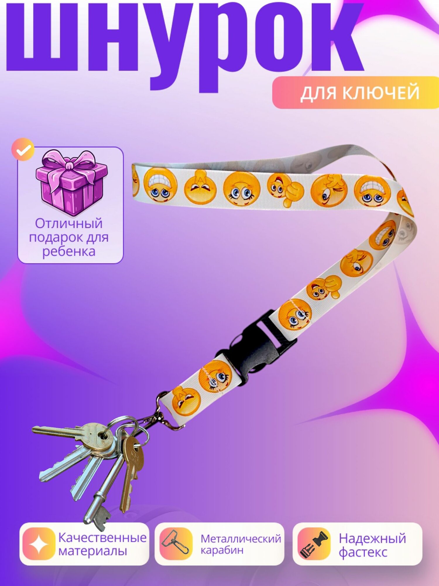 Брелок