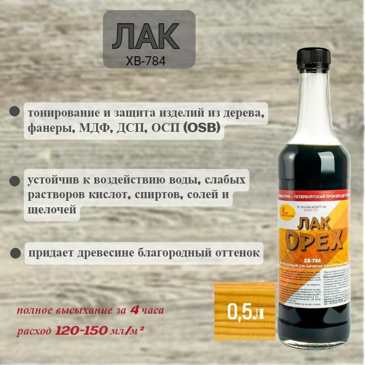 Лак для дерева ХВ-784 Орех 0,5л