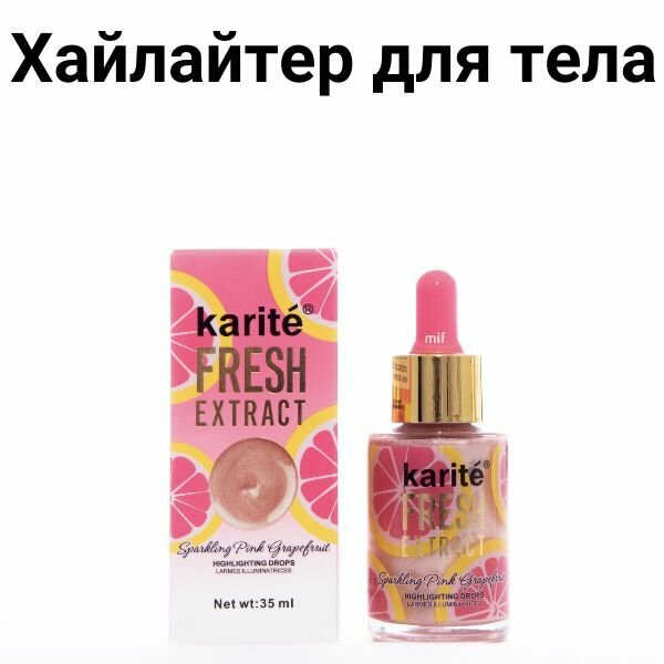 Хайлайтер для тела, грейпфрут