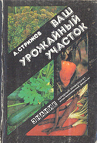 Ваш урожайный участок