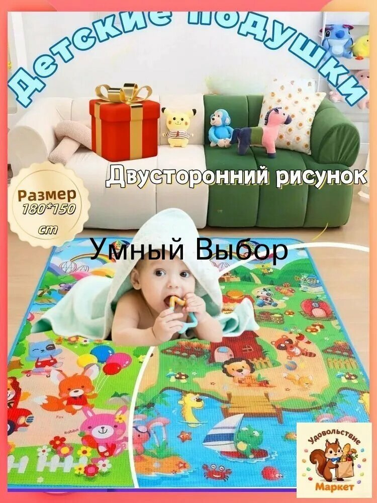 Детский коврик