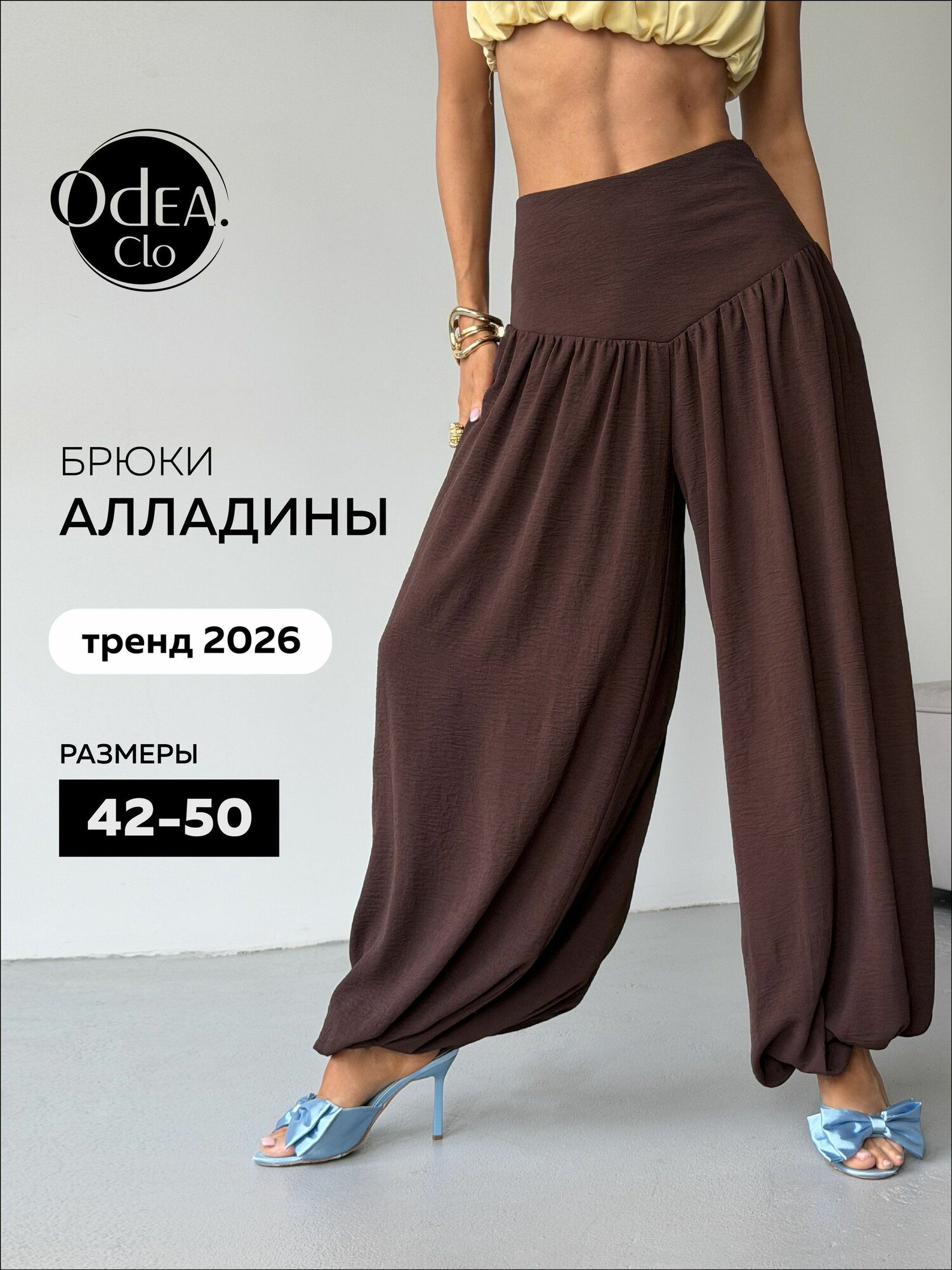 Брюки алладины