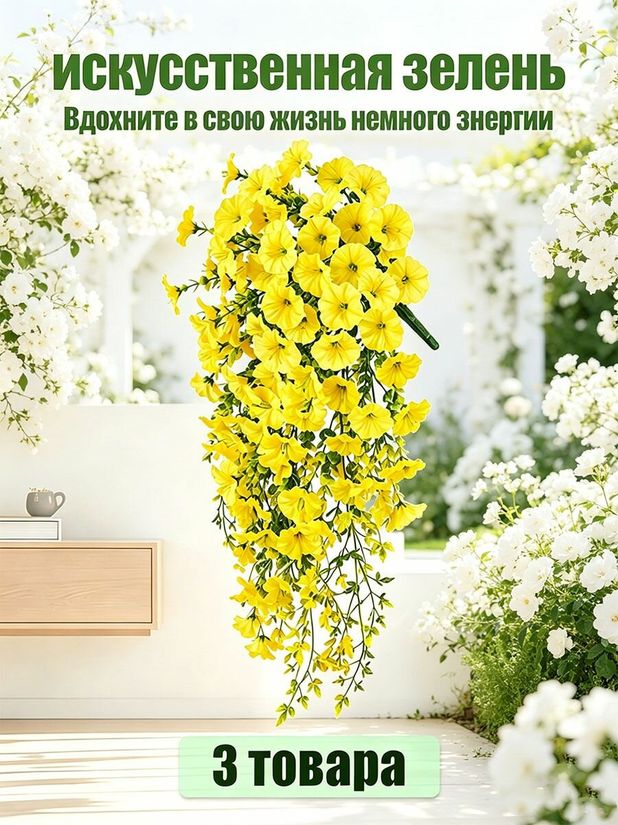 Искусственные цветы,3шт